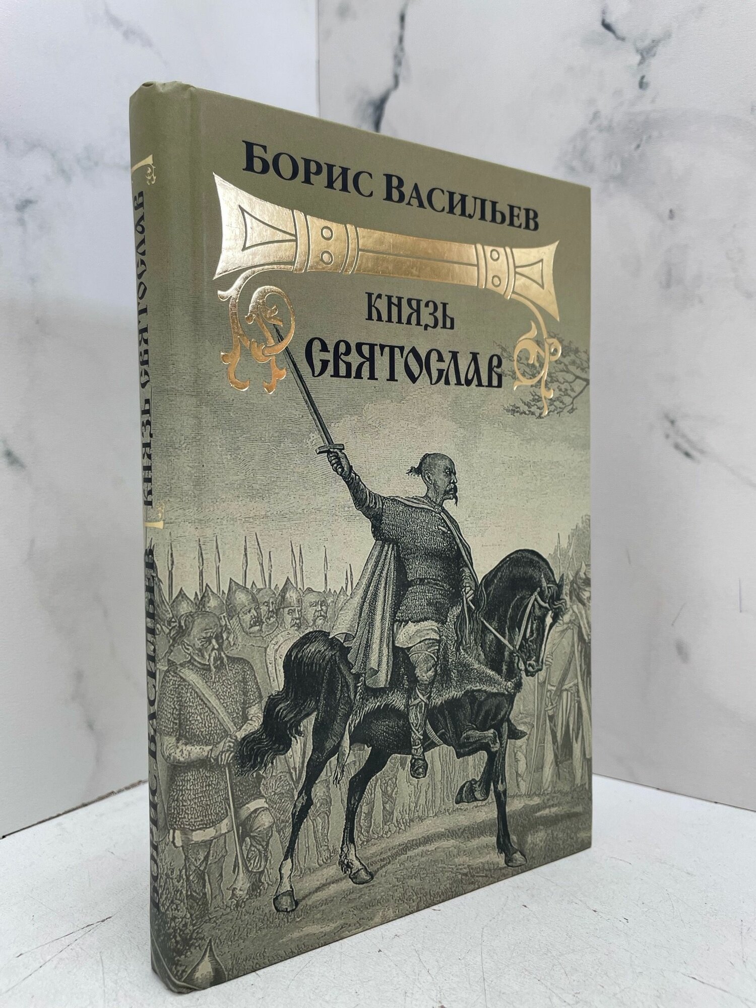 Князь Святослав