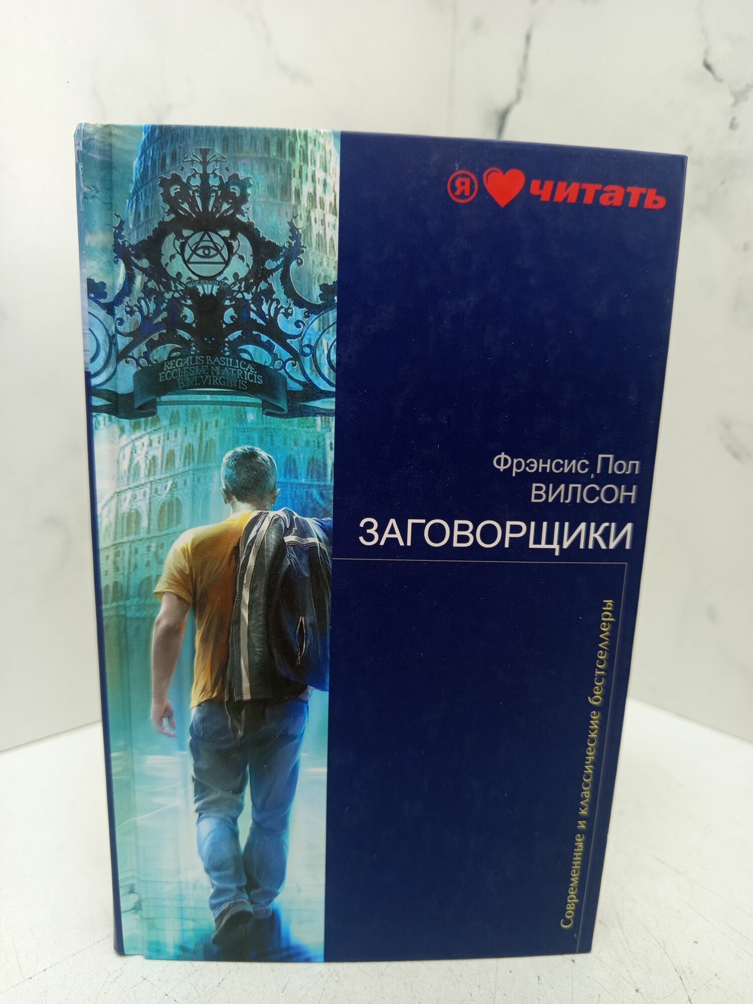 Заговорщики — фото 1