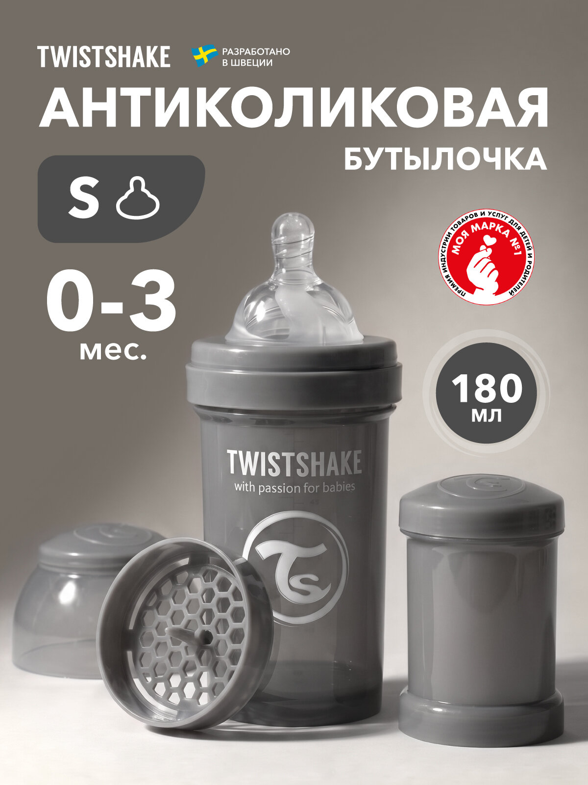 Детская антиколиковая бутылочка для кормления новорожденных Twistshake, 180 мл, от 0 мес.