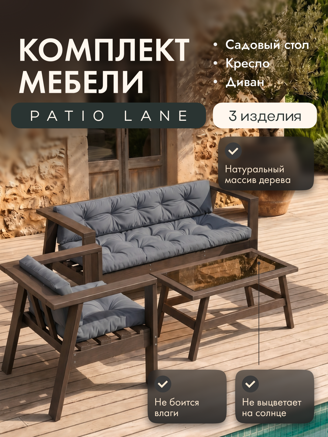 Комплект деревянной садовой мебели для улицы, дачи на 4 персоны