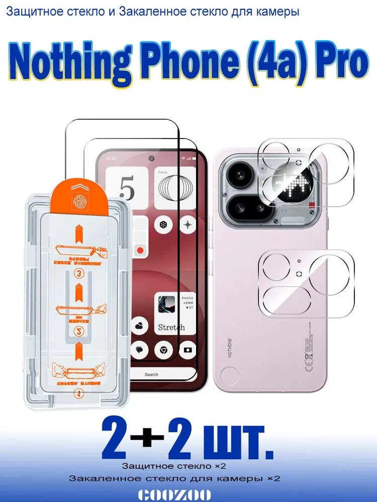 2 шт. Премиум комплект Nothing Phone (4a) Pro (Нофинг Фон 4a Про): Защитное стекло и бронированные пленки камеры, Высокое качество, Дружелюбный к новичкам