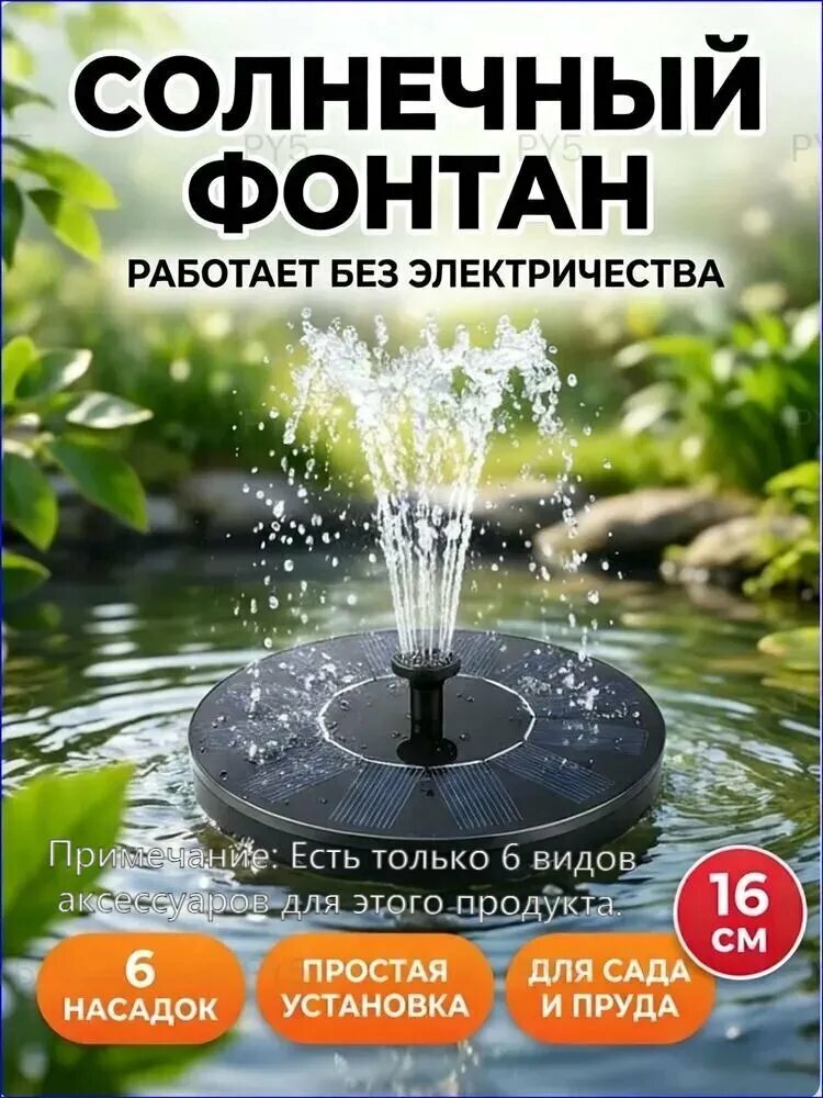 Фонтан садовый