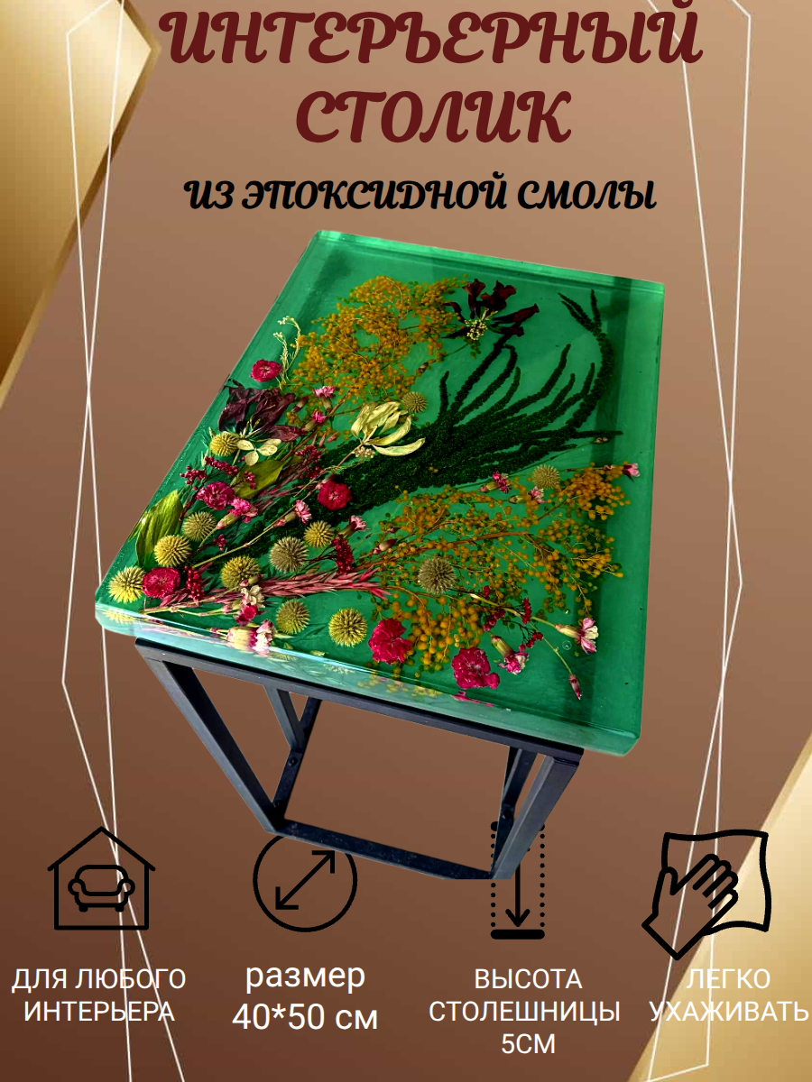 Стол журнальный "Голландский букет", эпоксидная смола, металл, 40x50x58 см