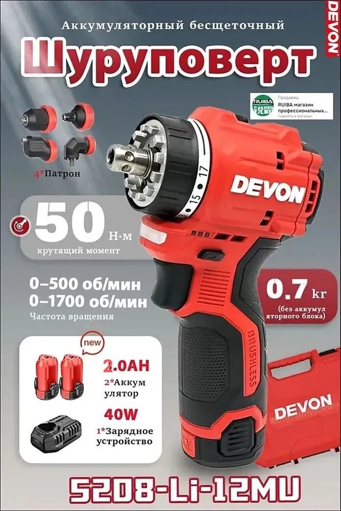 Аккумуляторная дрель-шуруповёрт DEVON 5208-Li-12MU (бесщеточная, 50 Н м, 2АКБ 3.0Ач, съёмная крышка)