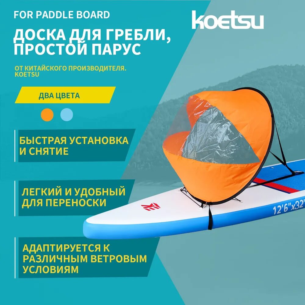 Koetsu Аксессуары, запчасти для SUP-доски