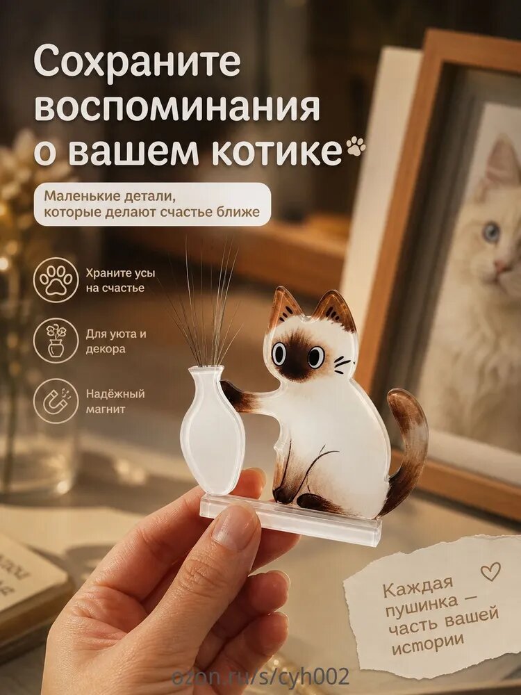 Усятница кошачья для усов — фото 1