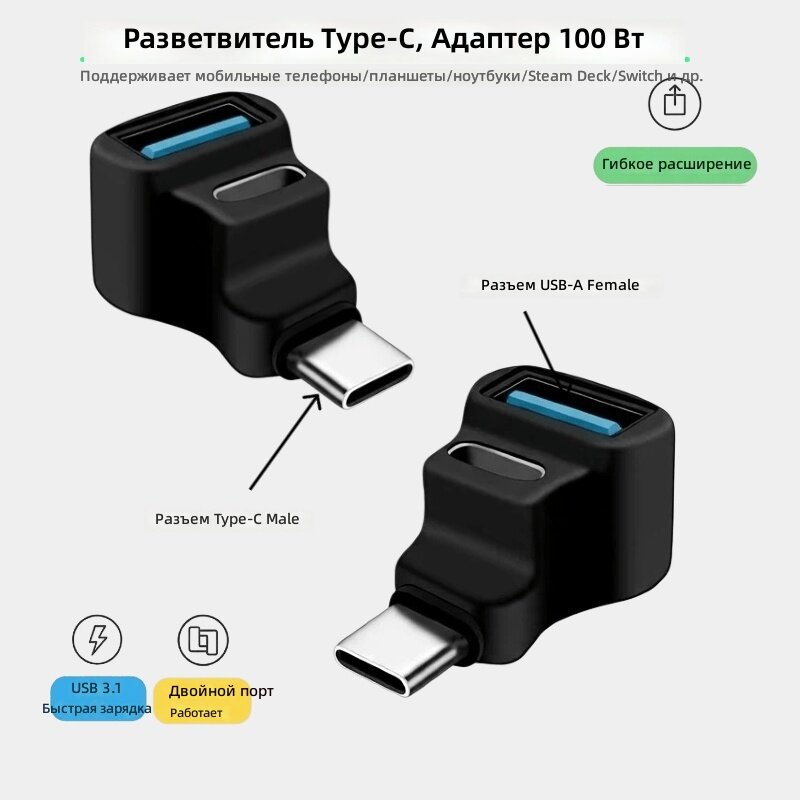 2-в-1 адаптер Type-C 100W быстрая зарядка, USB 3.1 и USB 2.0 двухпортовый конвертер, портативный многопортовый USB-C сплиттер для ноутбуков и периферийных устройств, черный, 2 шт.