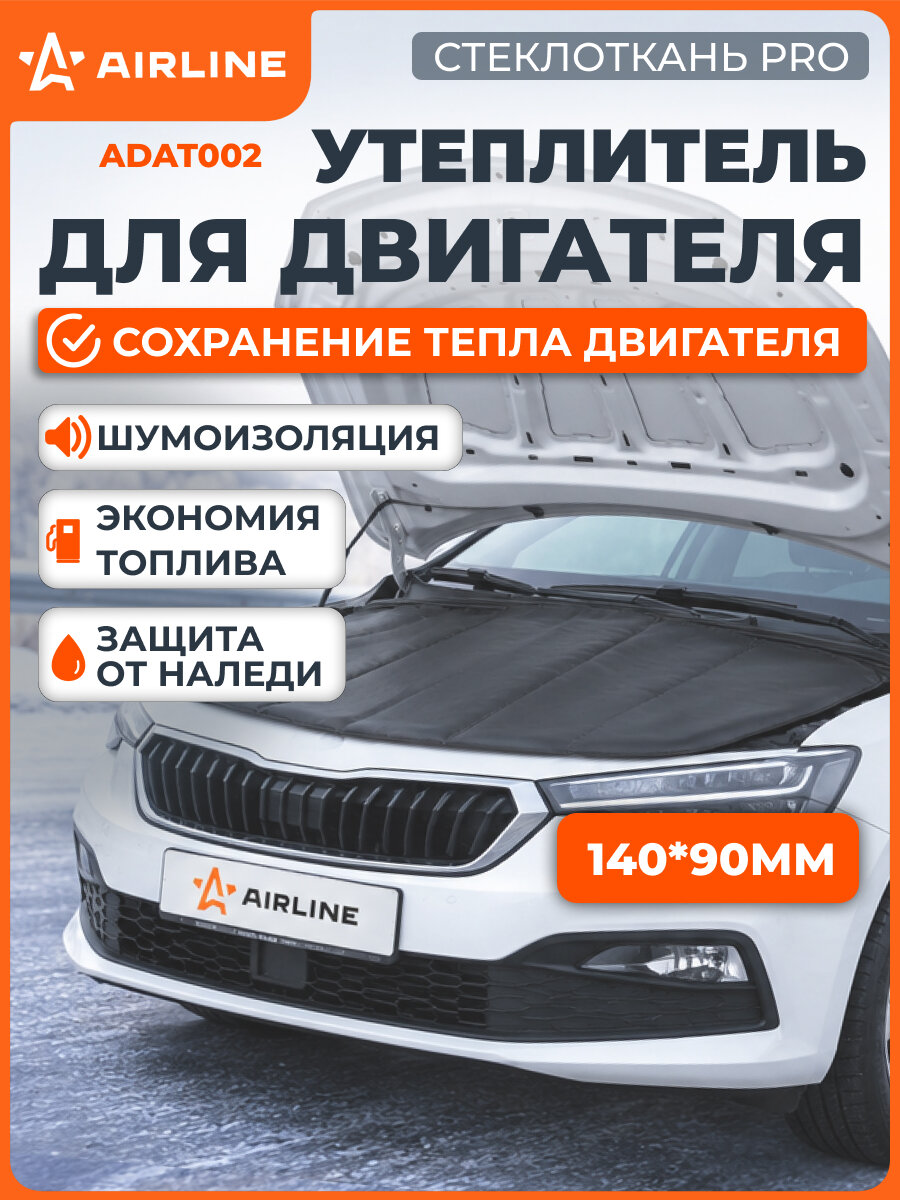 Утеплитель для двигателя PRO, стеклоткань (260г/м2), цвет черный, 140*90 см ADAT002 AIRLINE