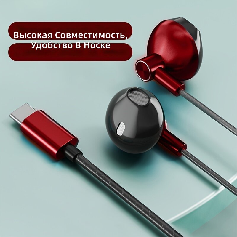 Красные проводные наушники Type-C с цифровым чипом, отличное качество звука, регулировка громкости, четкий микрофон, громкая связь, совместимость с ПК, долговечные, для игр и работы