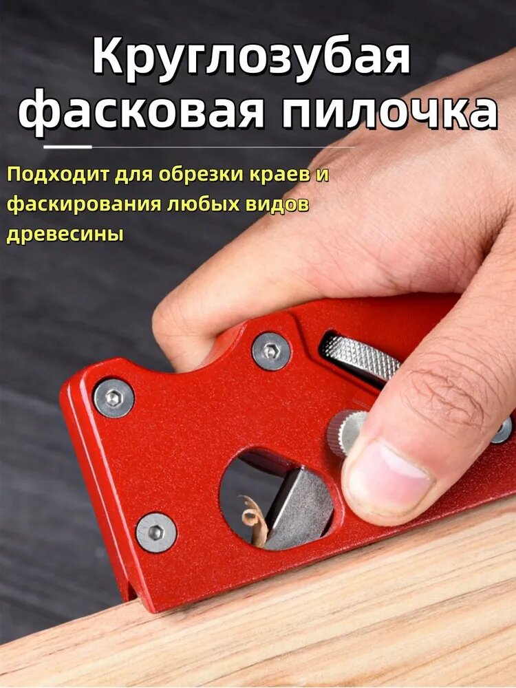 Плоскость для снятия фаски деревообрабатывающий быстрый строгальный станок для обрезки углов DIY ручной инструмент