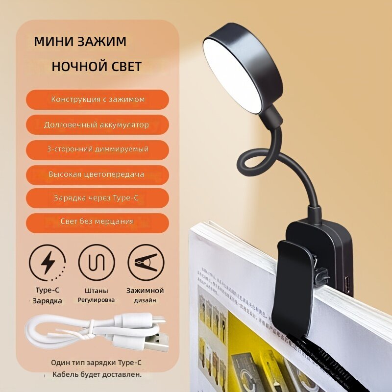 USB-зарядная лампа для чтения, гибкая 360°, с регулировкой яркости, трехцветная регулировка, черный цвет