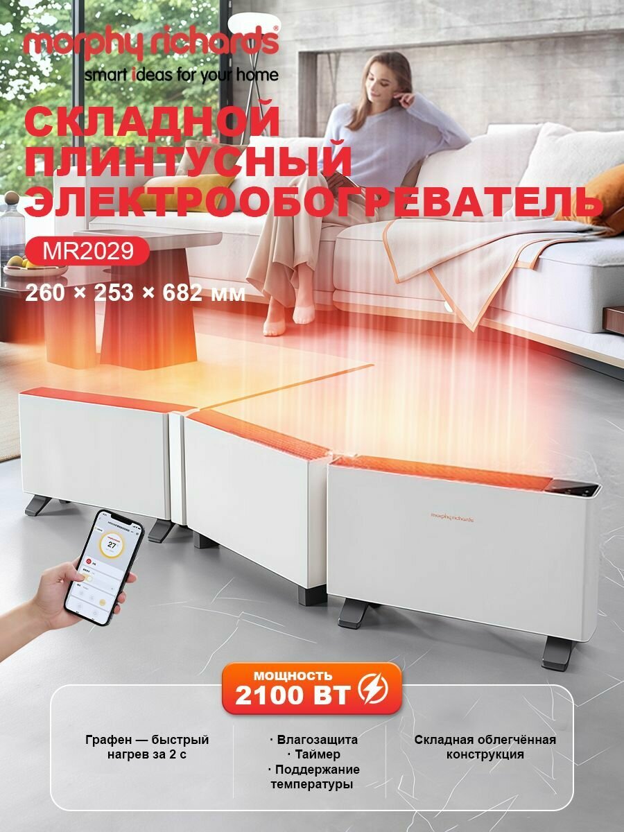 Инфракрасный обогреватель Morphy Richards MR2028