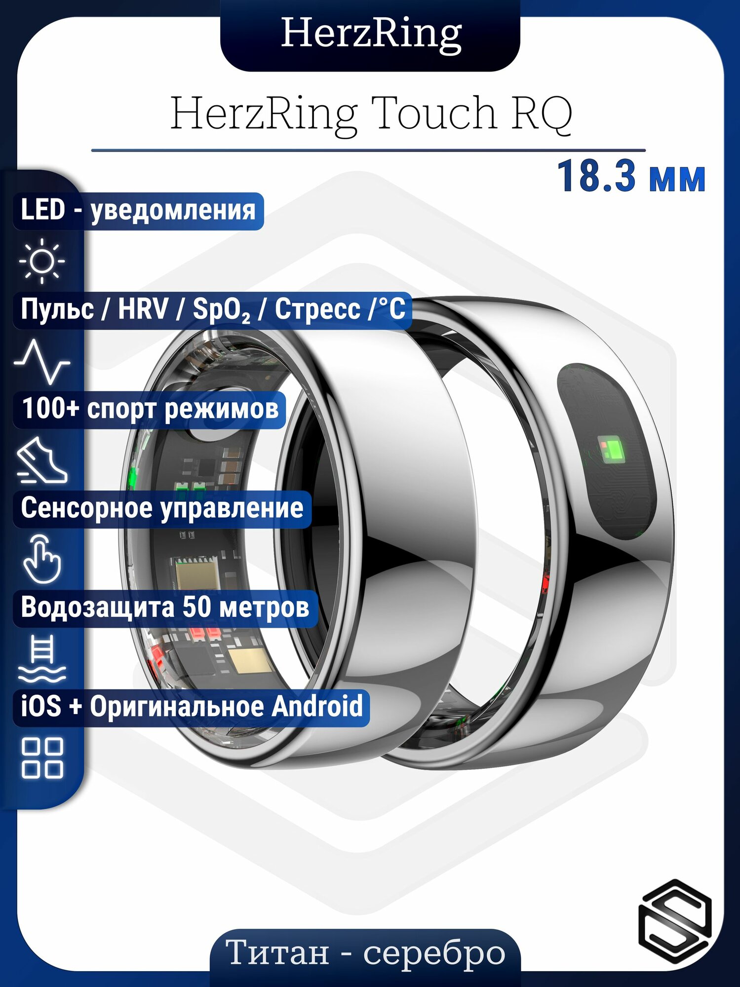 Премиальное умное кольцо HerzRing Touch RQ, серебристое исполнение, диаметр посадки 18,3 мм