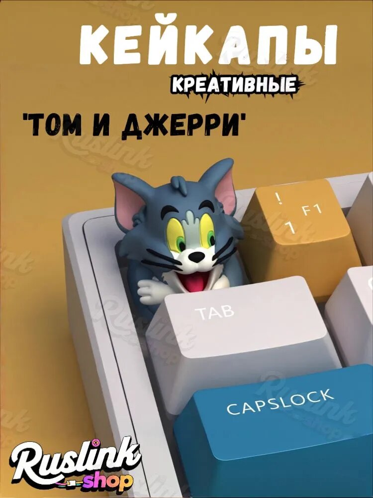 Креативные кейкапы 'Том и Джерри' - смоляные клавиши для механической клавиатуры подсветка