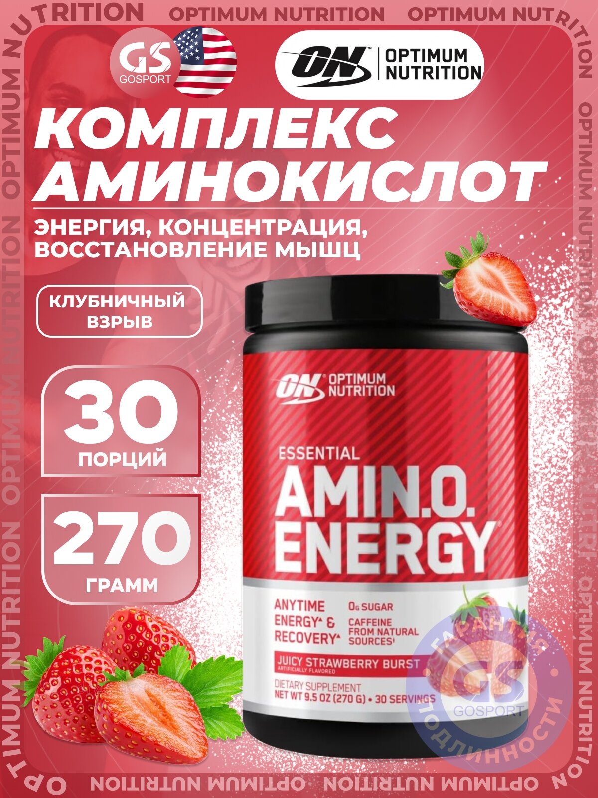 Аминокислоты Optimum Nutrition Essential Amino Energy 270 г, Клубничный взрыв