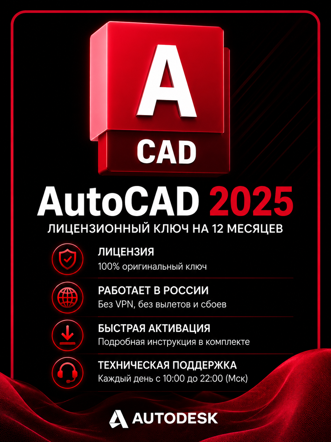 Ключ активации для Autocad 2025 на 1 год без впн и учетной записи