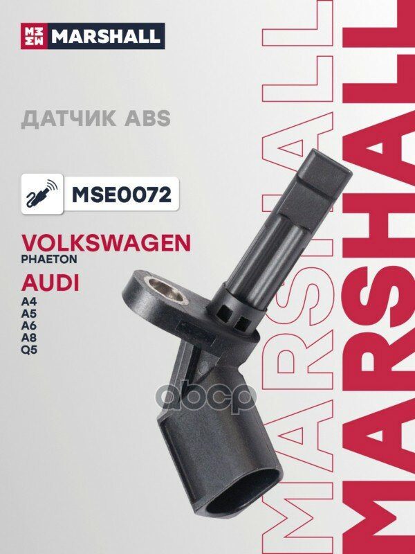 Датчик скорости вращения колеса (ABS) MARSHALL арт. MSE0072