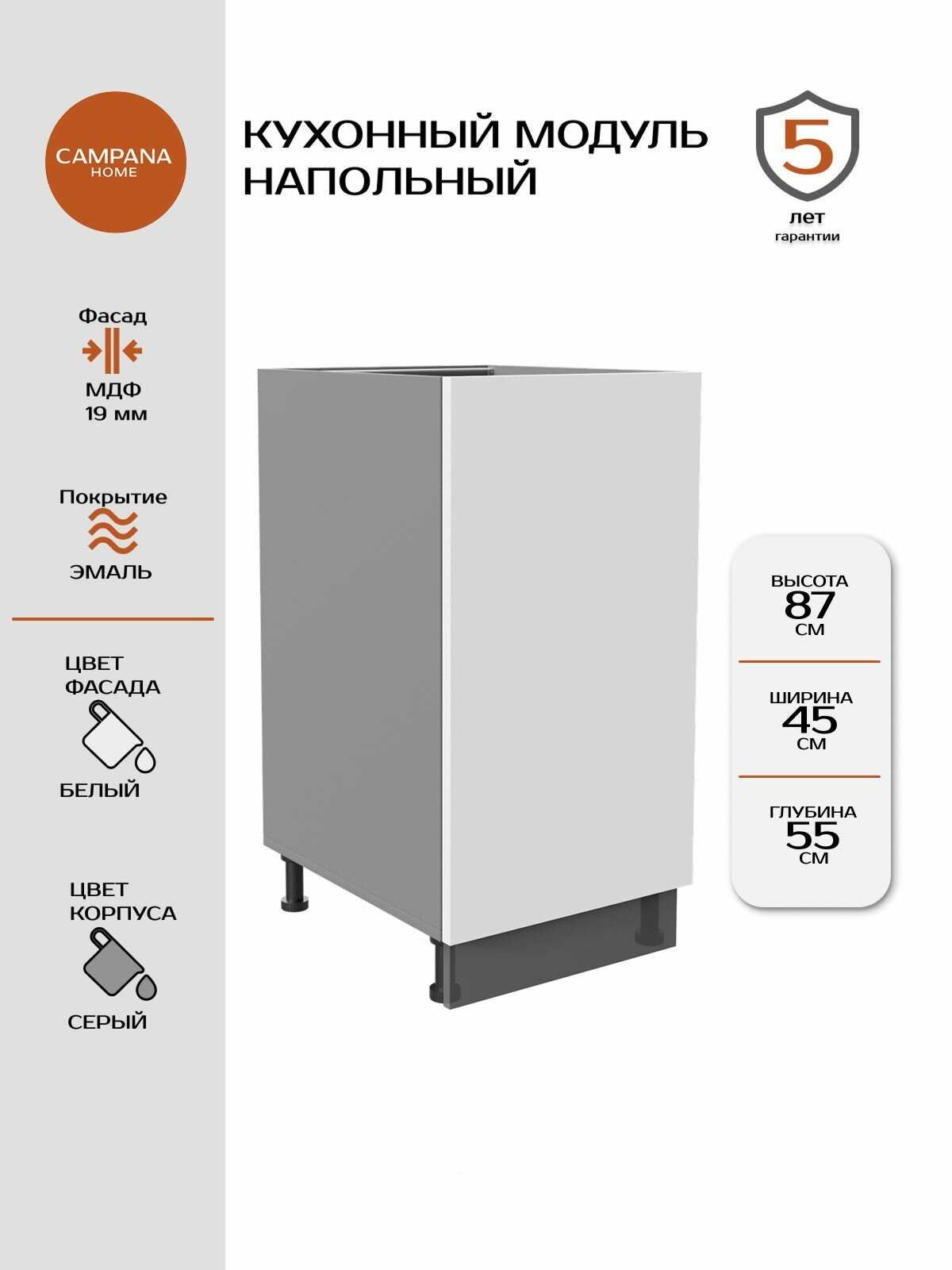 Кухонный напольный шкаф-модуль, Белый Гладкий, 45х87х55 см, корпус ДСП / фасад МДФ для кухни Campana home