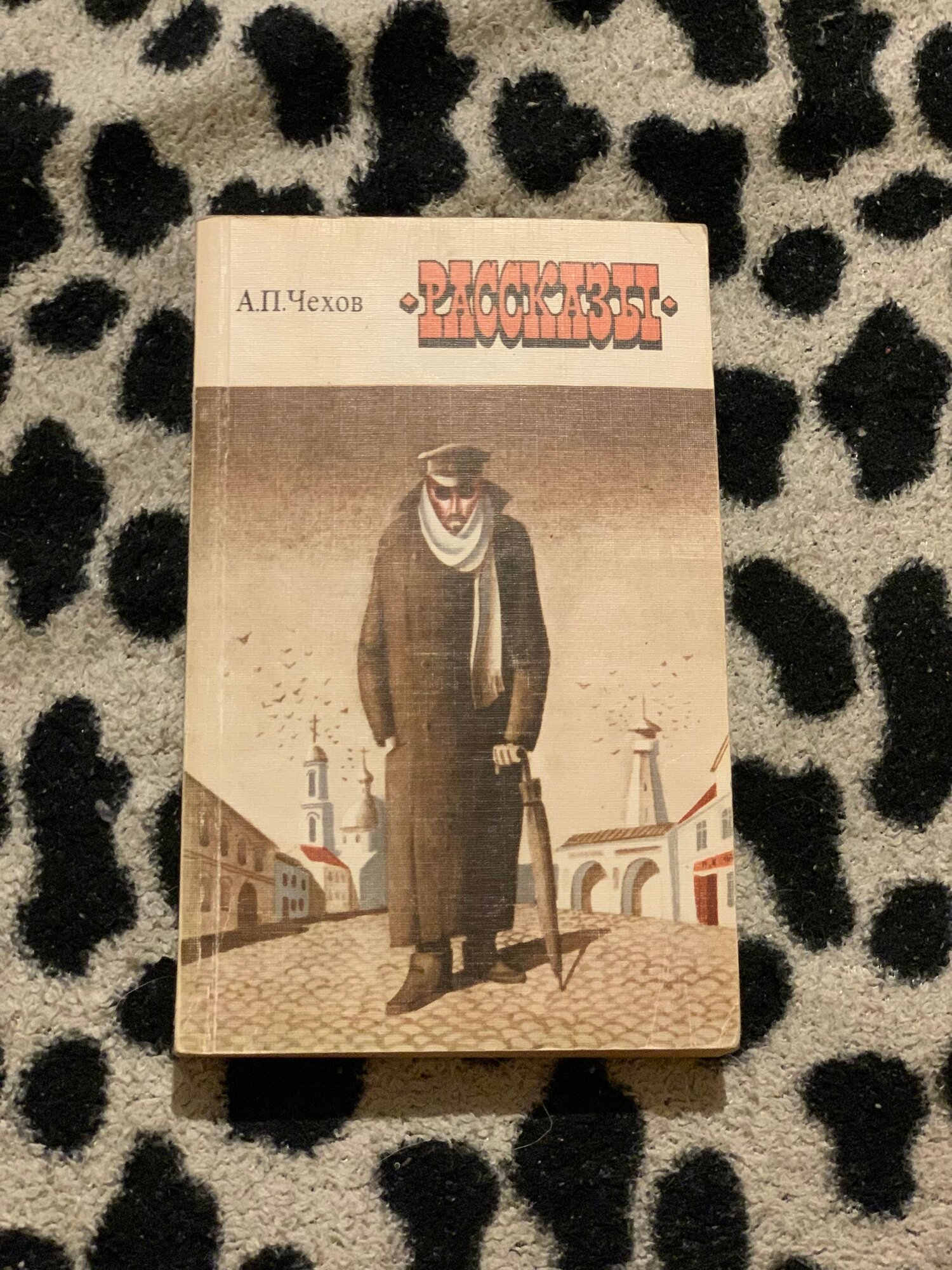Рассказы, А. П. Чехов