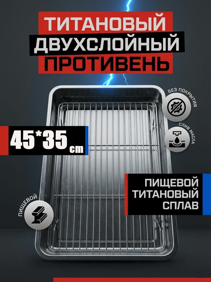 Противень, 45 см х 35 см