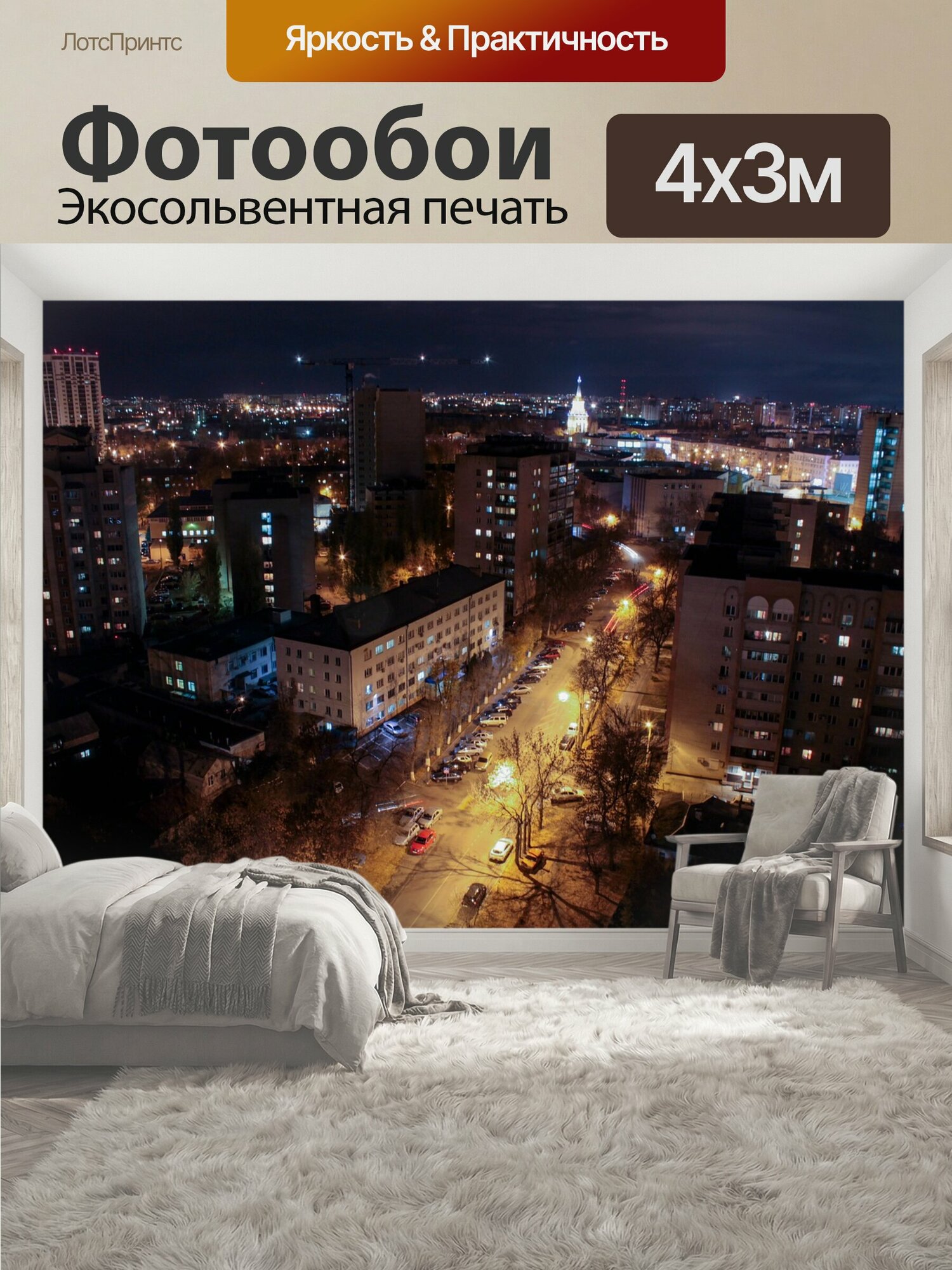 Фотообои "Воронеж, ночной город, вид с высоты" 400x300 см. экосольвентная печать