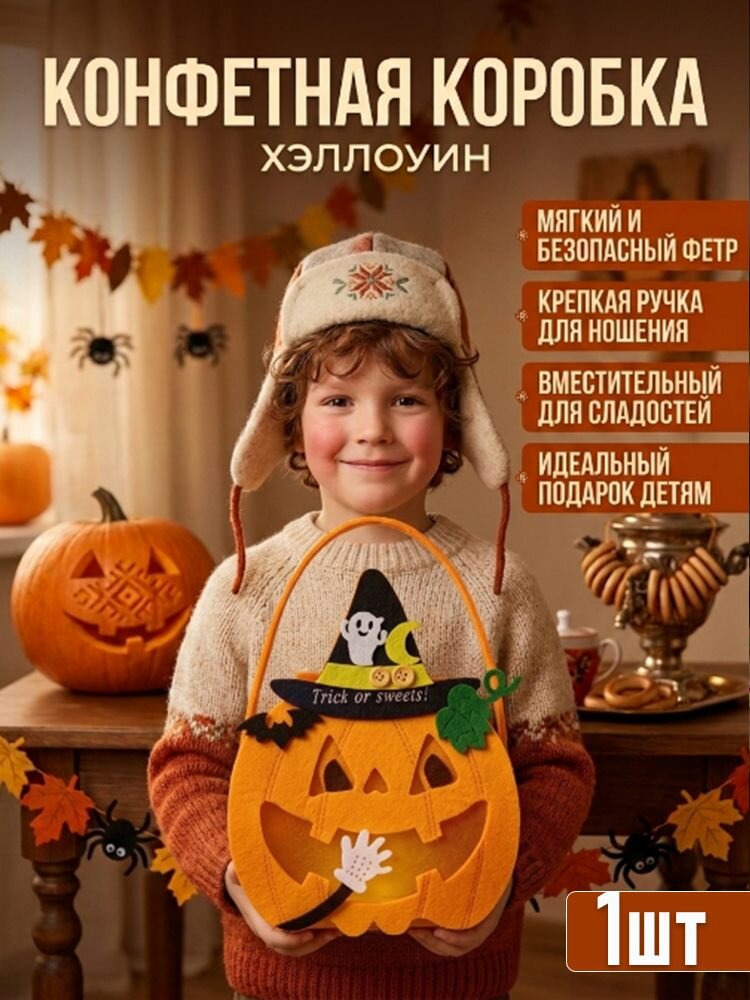 Детский мешок для конфет из фетра в виде тыквы