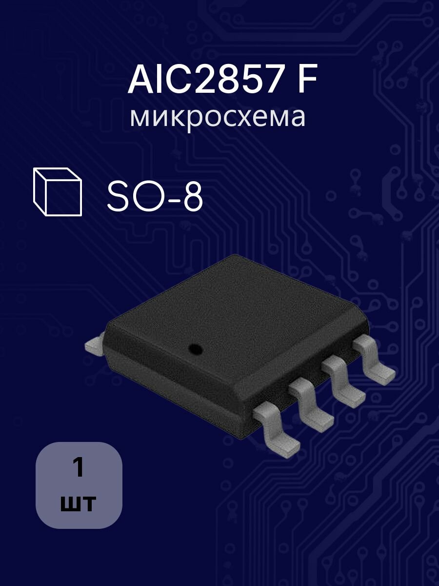 AIC2857 F so-8 микросхема