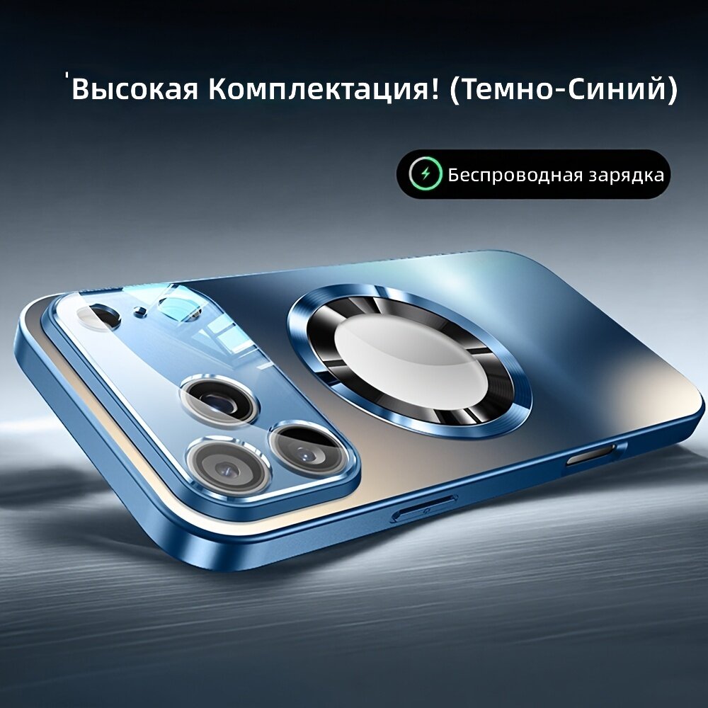 Чехол для iPhone 15 Pro Max синий матовый люкс с магнитной беспроводной зарядкой и защитой камеры, ударопрочный
