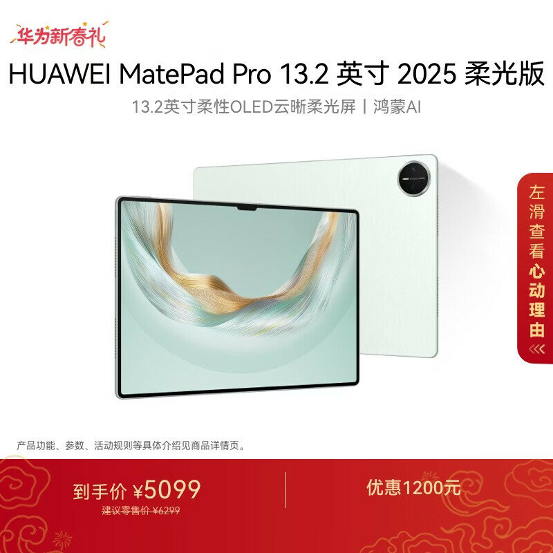 HUAWEI MatePad Pro 13.2-дюймовый планшет с гибким дисплеем 2.8K OLED 12GB+512GB WiFi Sky Blue