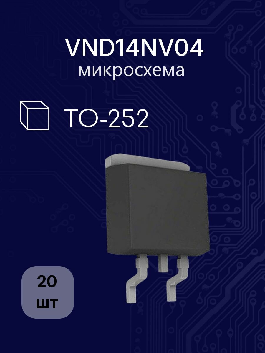 20шт VND14NV04 dpak, to-252 микросхема