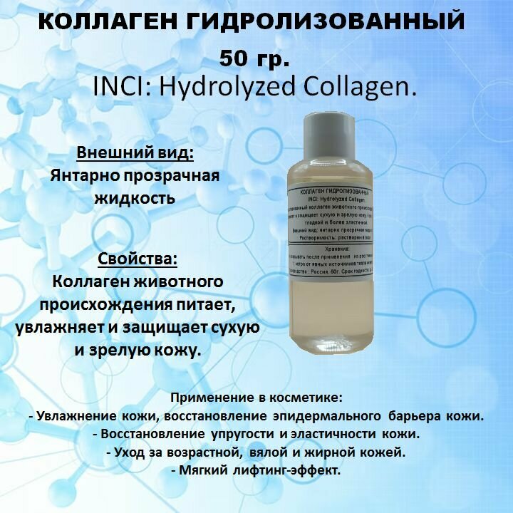 Коллаген гидролизованный