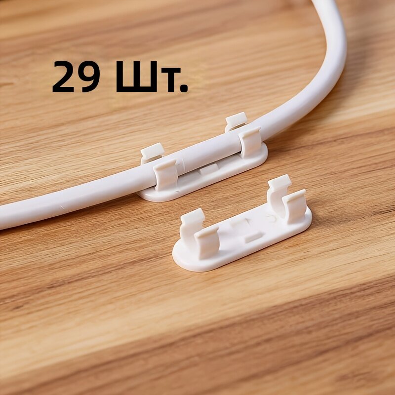 Белые регулируемые кабельные клипсы 29 шт. на клейкой основе, без сверления, съемные без следов, для организации кабелей телевизора, компьютера и сети, для стен и под столами дома и в офисе, из прочного пластика
