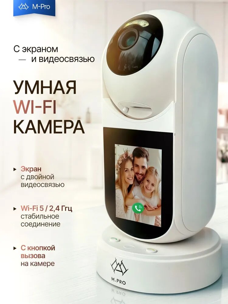 Камера видеонаблюдения WiFi для дома поворотная 3МП, видеоняня с экраном, двусторонняя видеосвязь, датчик движения, ночная съёмка, microSD, приложение Hopeway