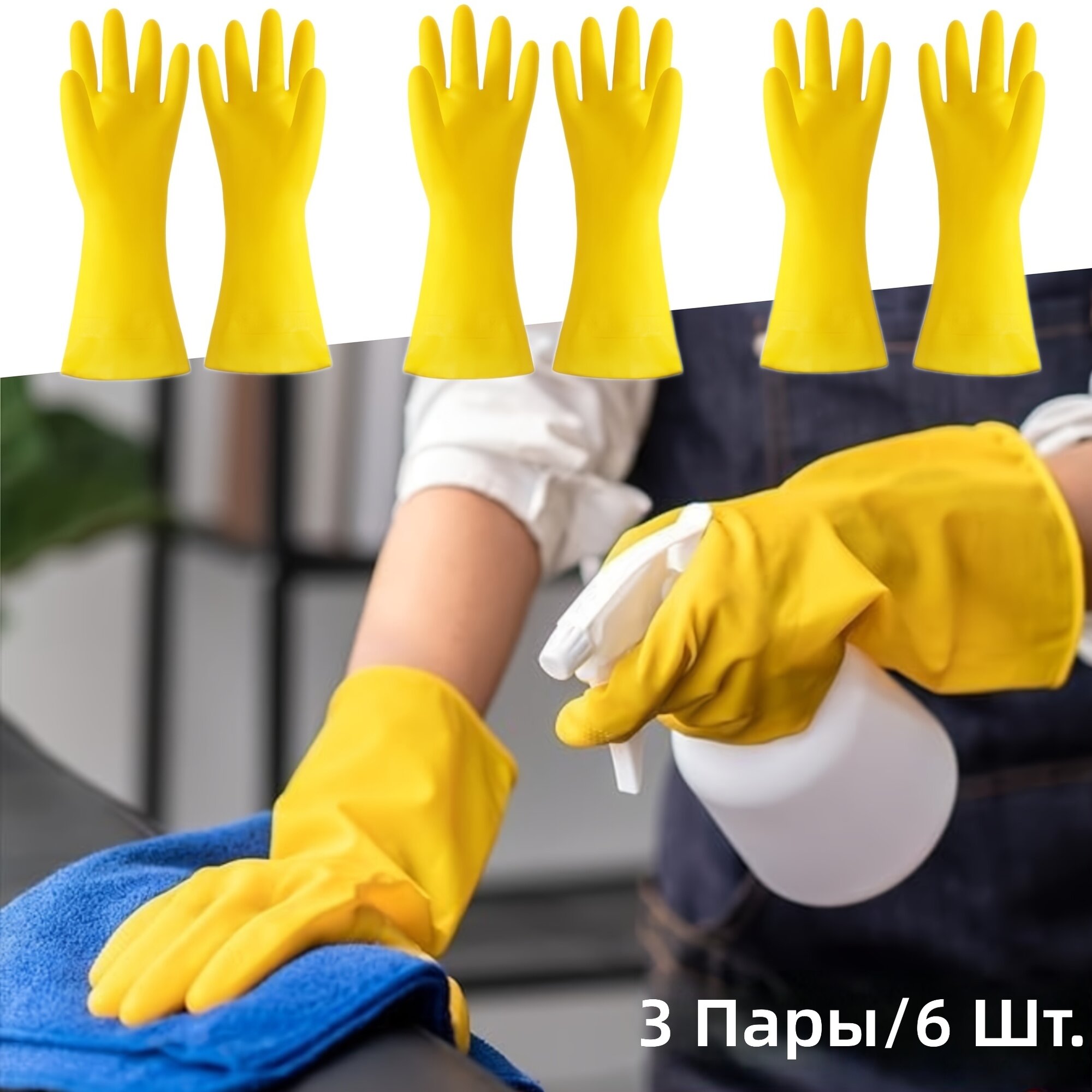 Перчатки хозяйственные многофункциональные с антискользящим покрытием, размер M, 3 пары (6 шт.), для мытья посуды, уборки, стирки, купания питомцев и мойки автомобиля.