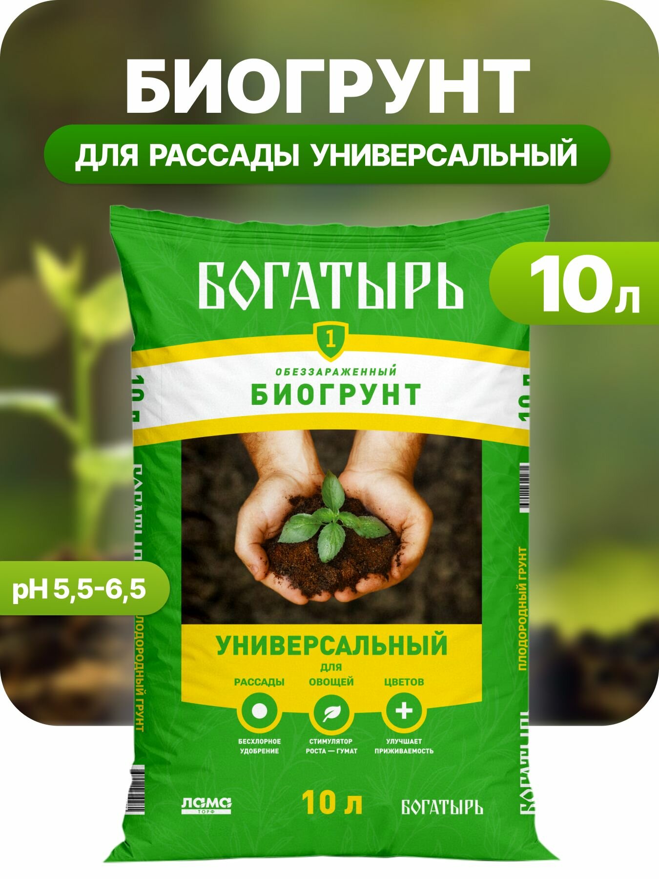 Грунт для растений универсальный, 10л, Богатырь