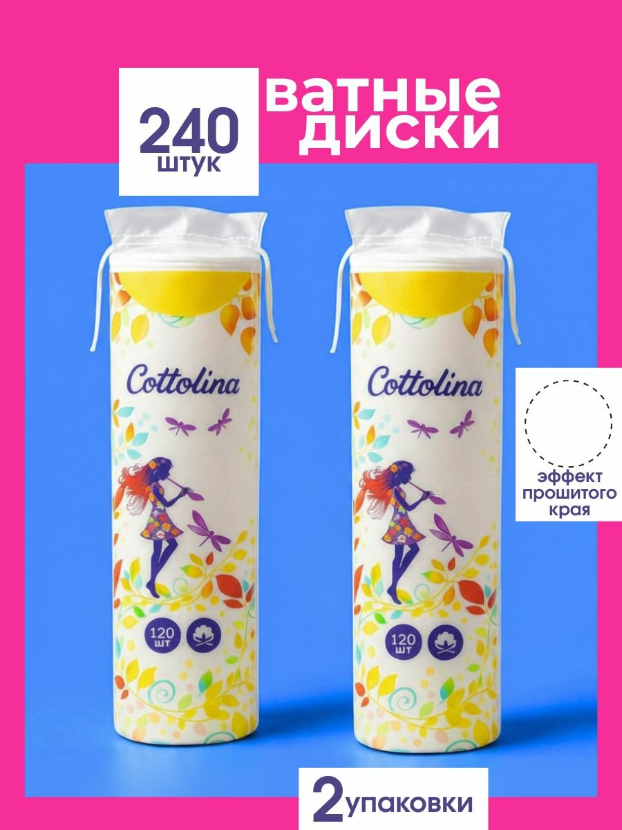 Ватные диски для лица прошитые, 2 уп. х 120 шт