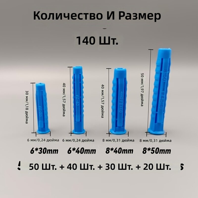 Набор синих пластиковых крепежных дюбелей, 140 шт (50+40+30+20), 6/8 мм, с расширенным ассортиментом и четырёхсторонней распорной конструкцией, для домашнего монтажа и крепления