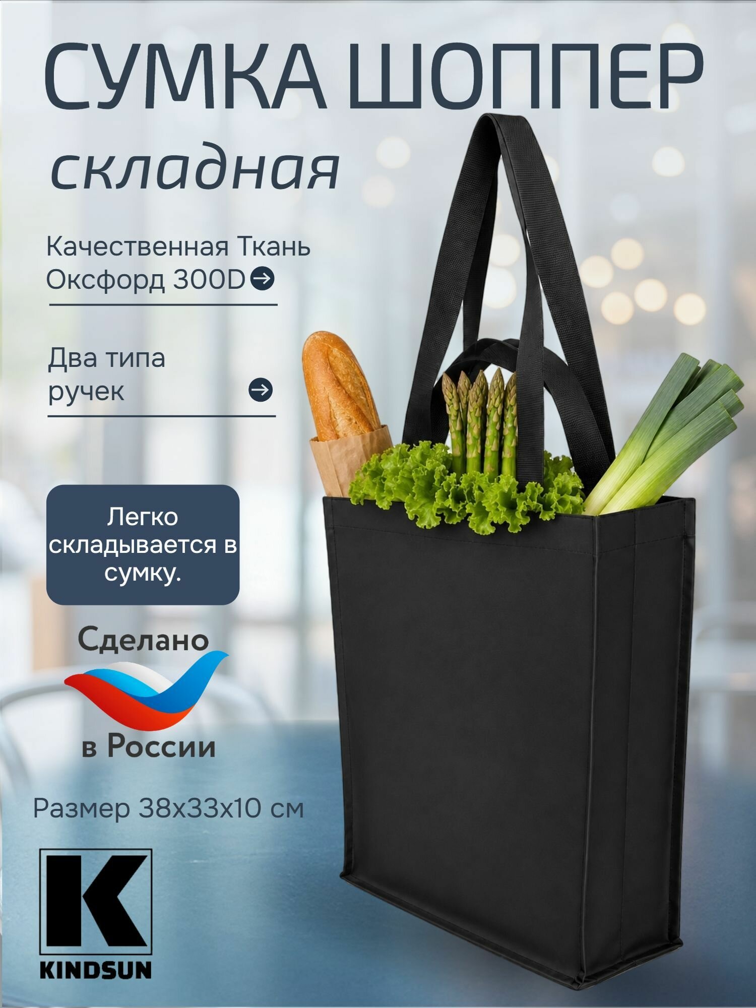 Сумка шоппер KINDSUN