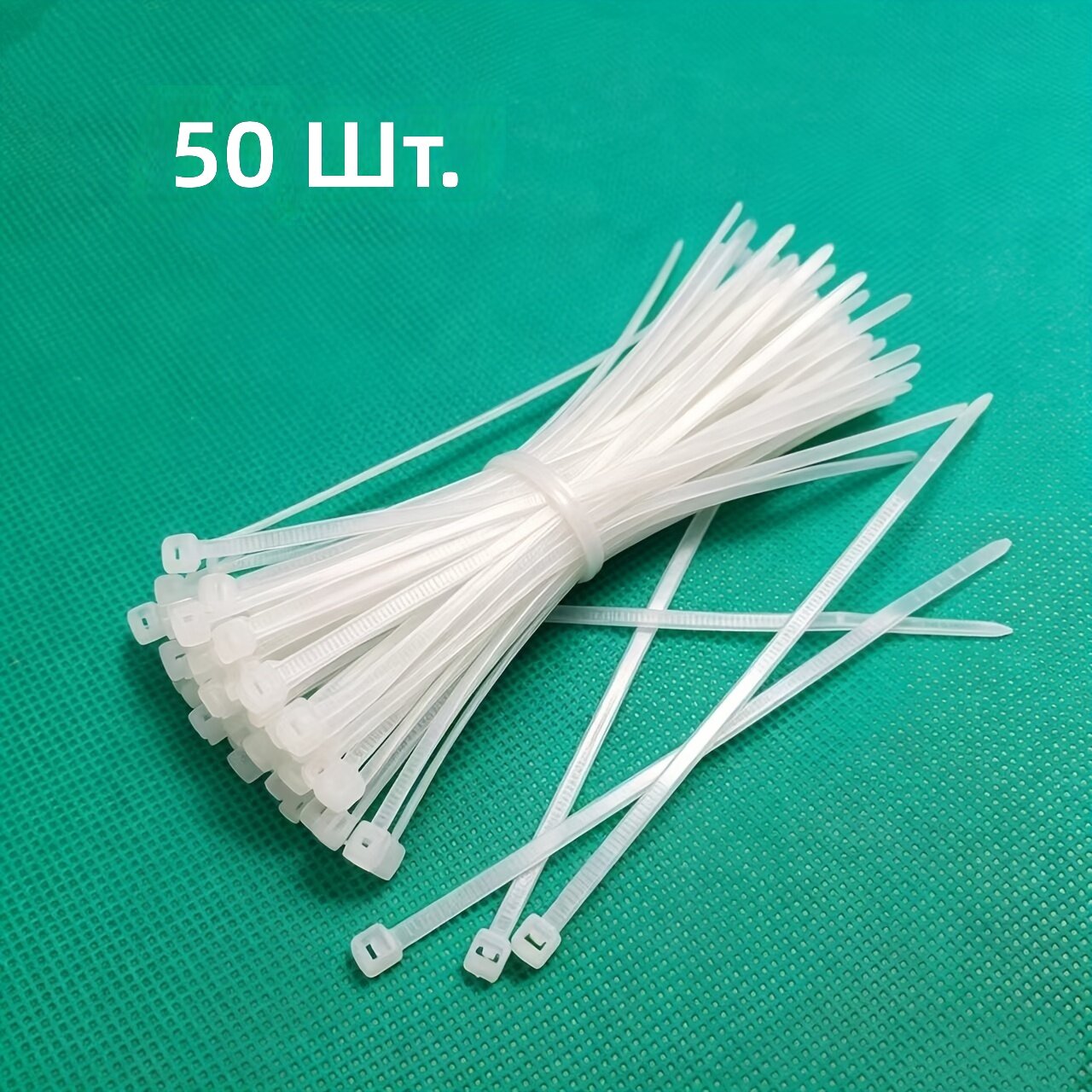 Самофиксирующиеся кабельные стяжки, 50 шт.