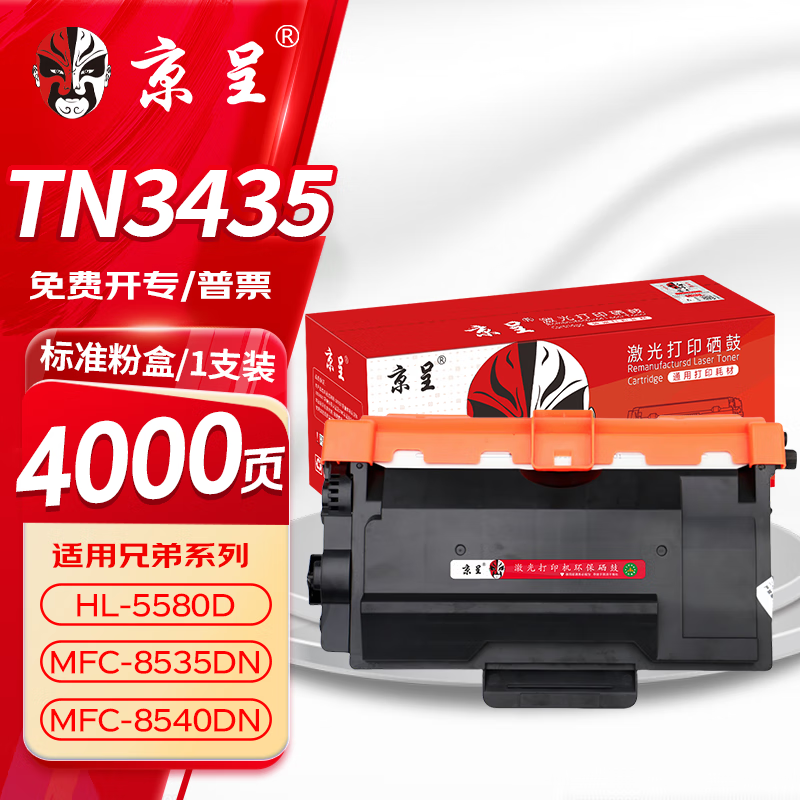 Картридж Jingcheng TN-3435 совместимый с принтерами Brother MFC-8535DN 8530DN 8540DN HL-5580D 5590DN 5595DN 5585D
