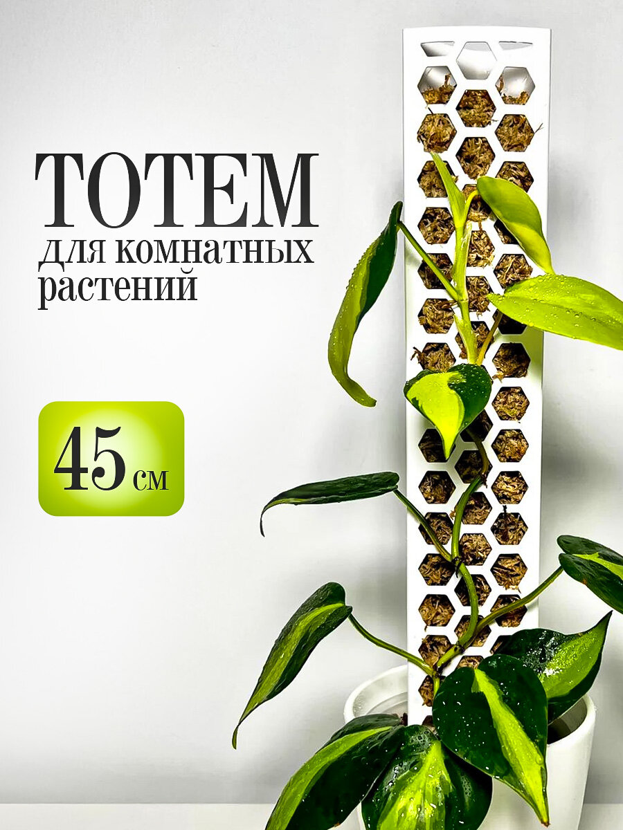 Опора для растений 45 см x 8 см 1 шт