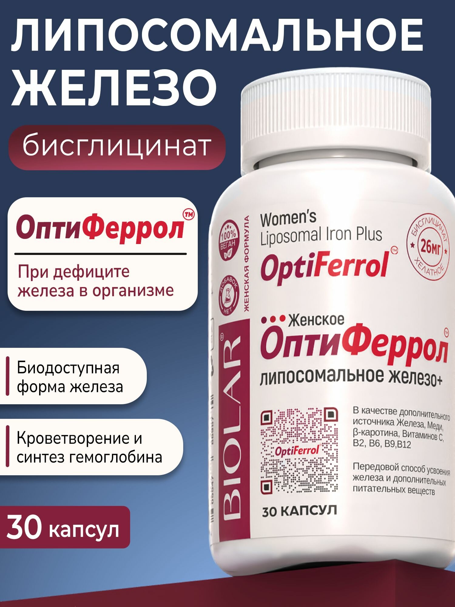 OptiFerrol