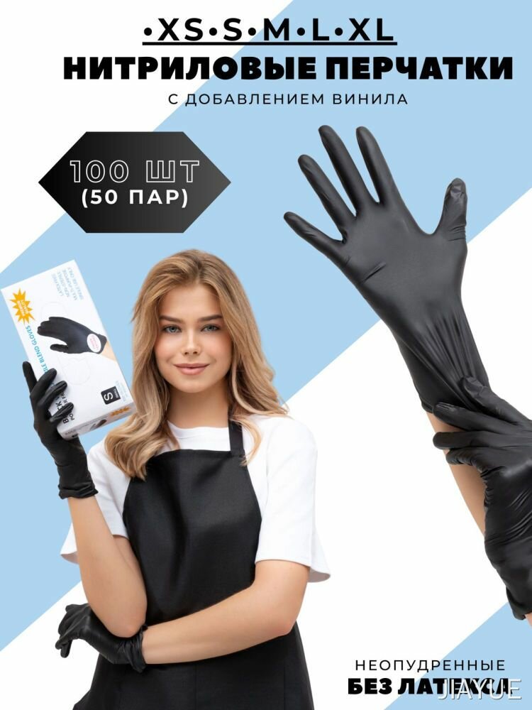 Перчатки нитриловые XL, 100 шт, черные, текстурированные, без пудры, для медицины и кухни