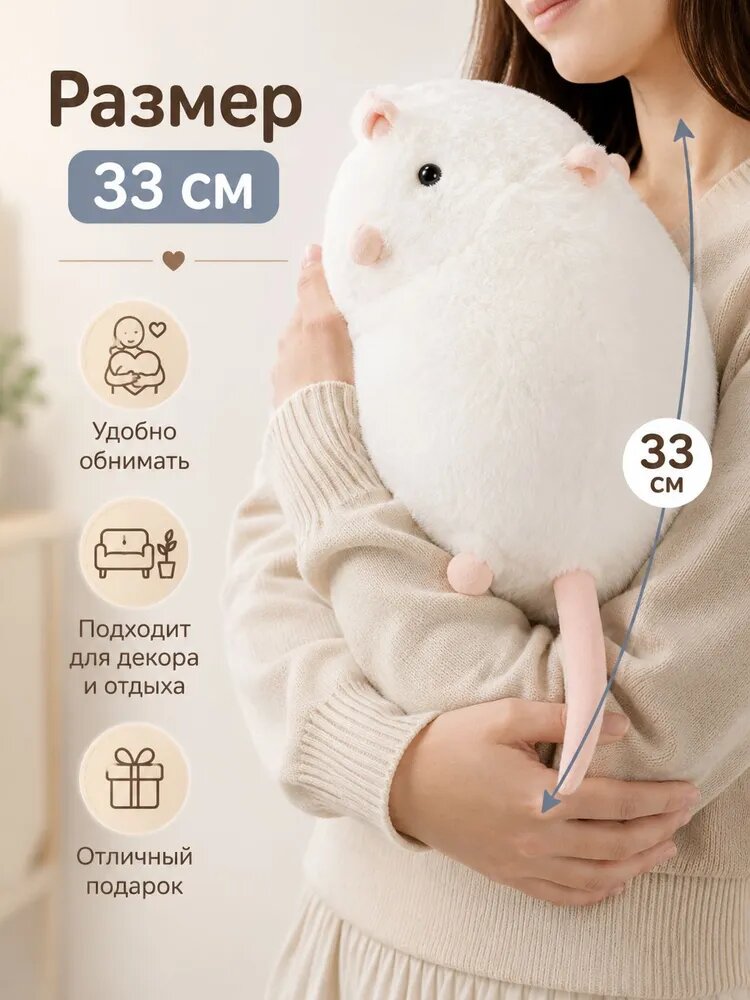 Мягкая игрушка Крыса 33 см, плюшевый антистресс, для объятий и смеха