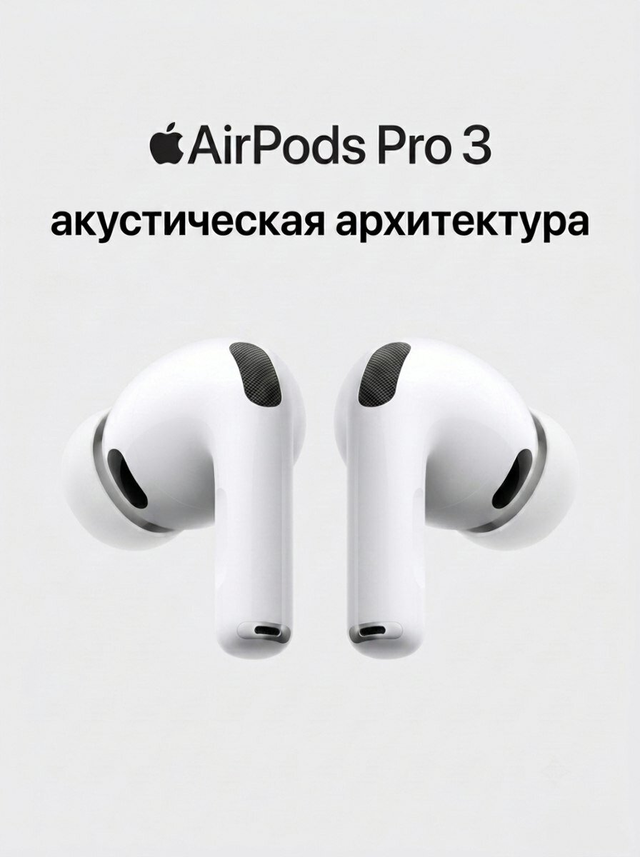 Apple Наушники беспроводные с микрофоном Apple AirPods Pro 3, USB Type-C, белый