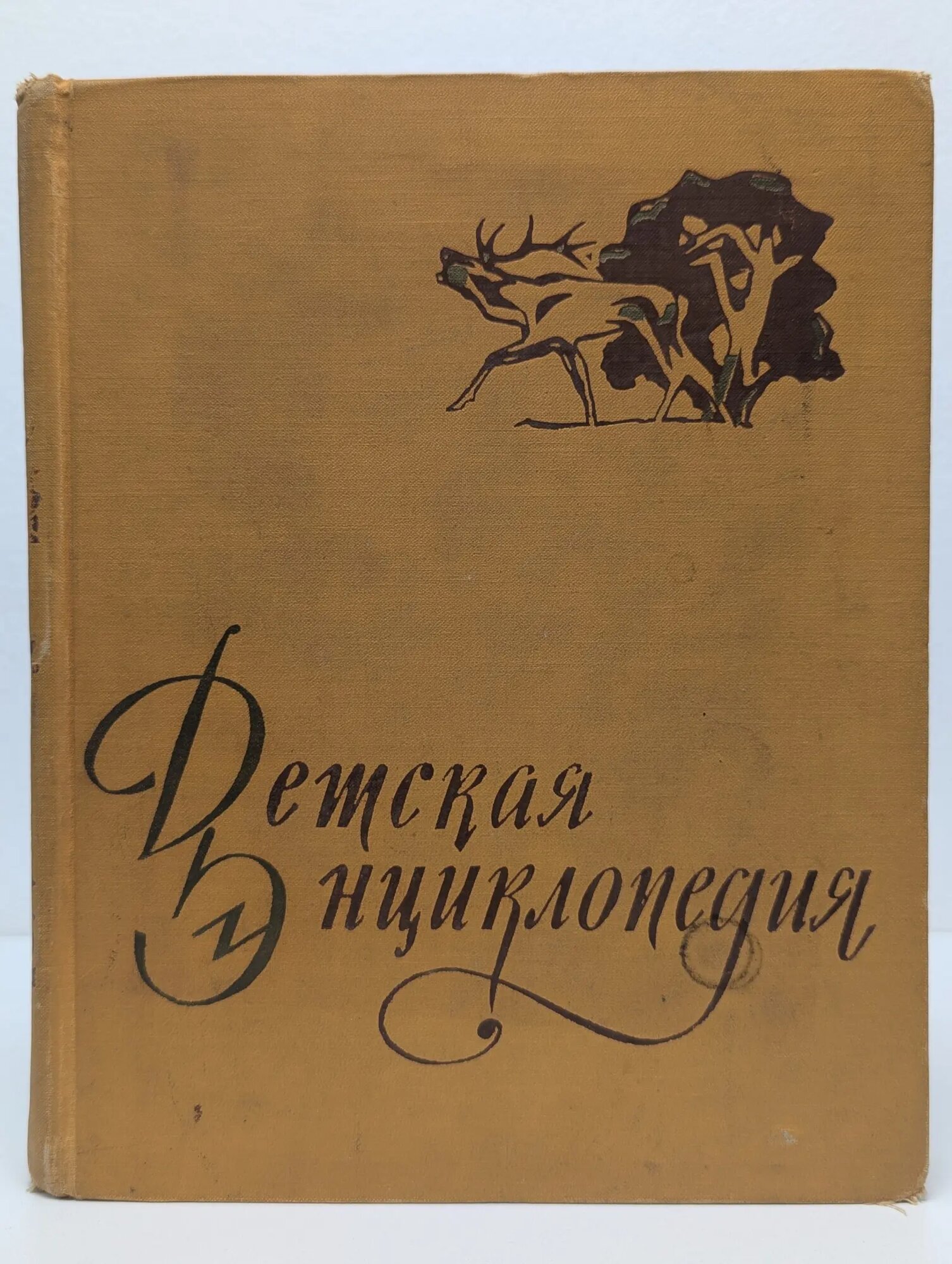 Детская энциклопедия. Том 4. Растения и животные Сборник 1960