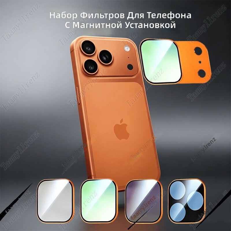 Магнитный UV-фильтр для объектива камеры смартфона 17 Pro с AR+AF покрытием, оранжевым основанием и 9H-защитой от царапин и отпечатков пальцев