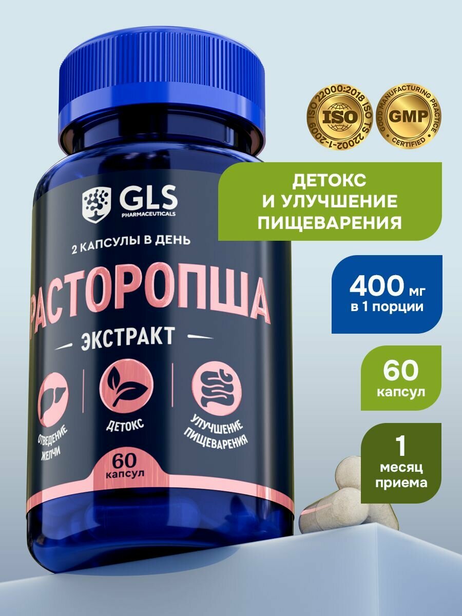 Расторопша экстракт семян, витамины / бад для защиты печени, улучшения пищеварения, детокса, 60 капсул печень пищеварение детокс