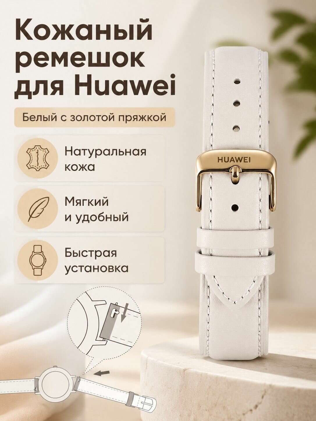 Ремешок для умных часов Huawei GT4/GT5/GT6 18 мм (41 мм циферблат), белый с золотой пряжкой, натуральная кожа