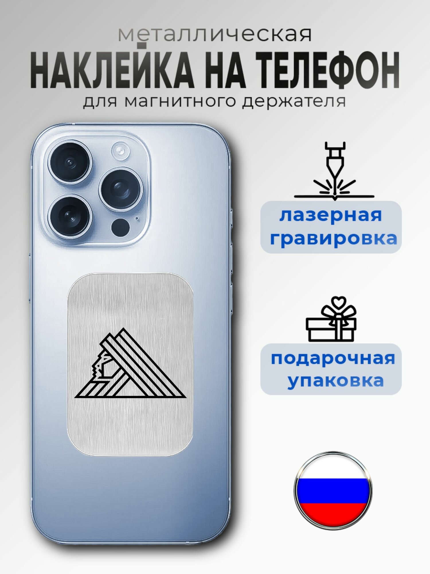 Пластина для магнитного держателя телефона, наклейка хк салават юлаев